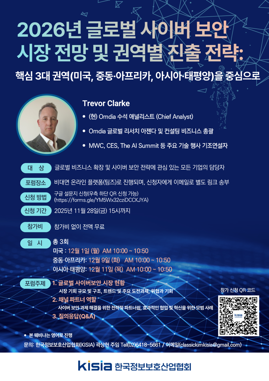 한국정보보호산업협회